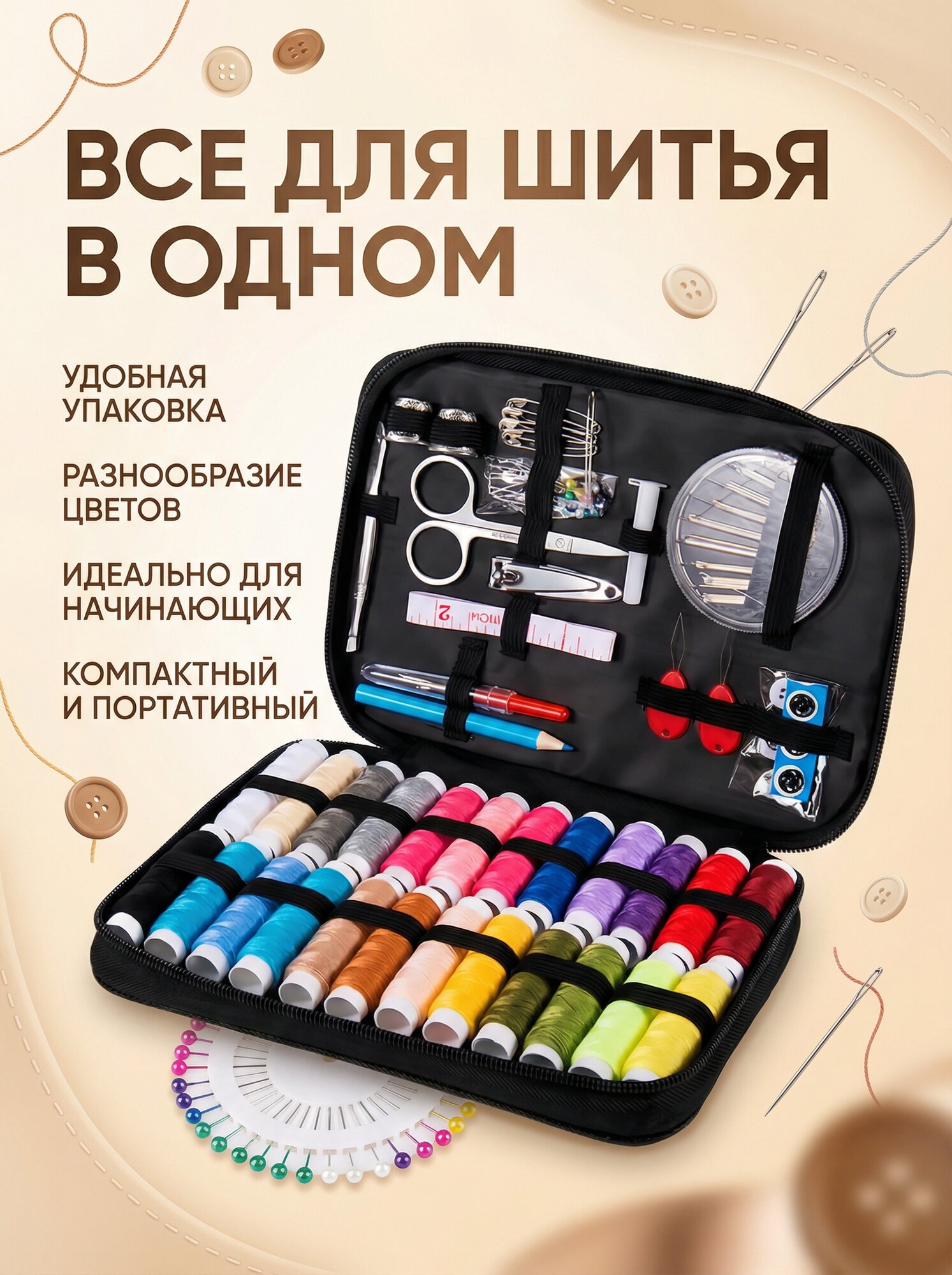 Дорожный набор для рукоделия и вышивания, набор ниток в чехле, принадлежности для шитья, швейный набор