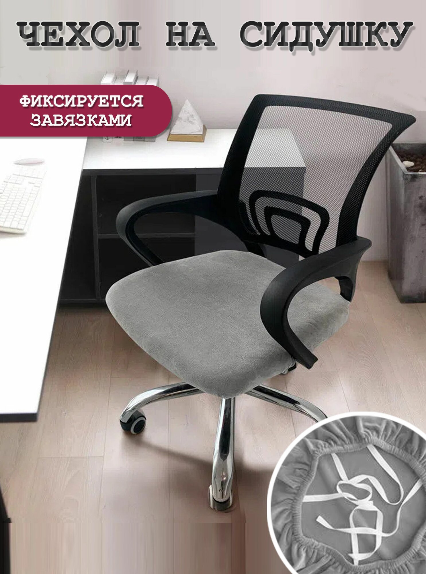 Чехол на мебель, 45 см х 45см чехол для мебели накидка на диван