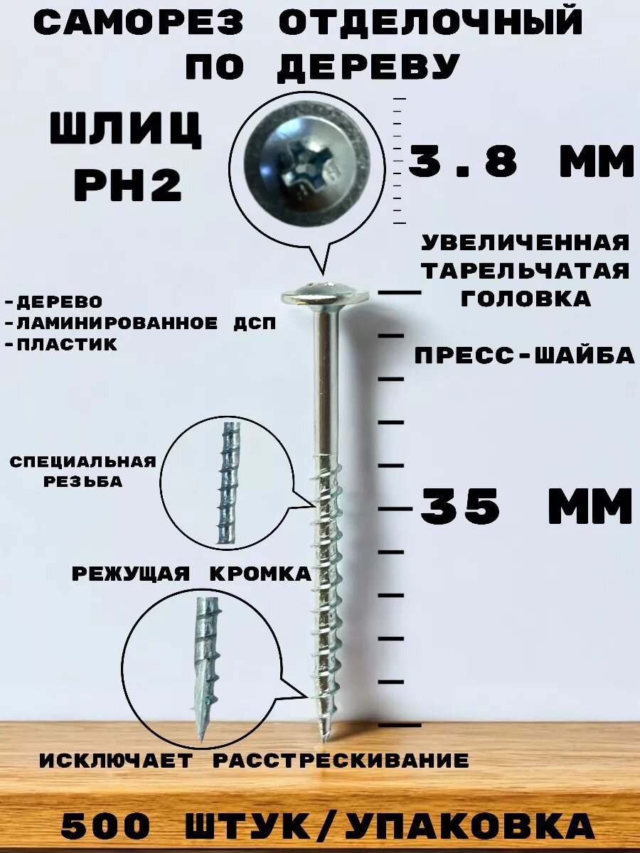 Саморез с прессшайбойи наконечником, для дерева 3,8*35 мм