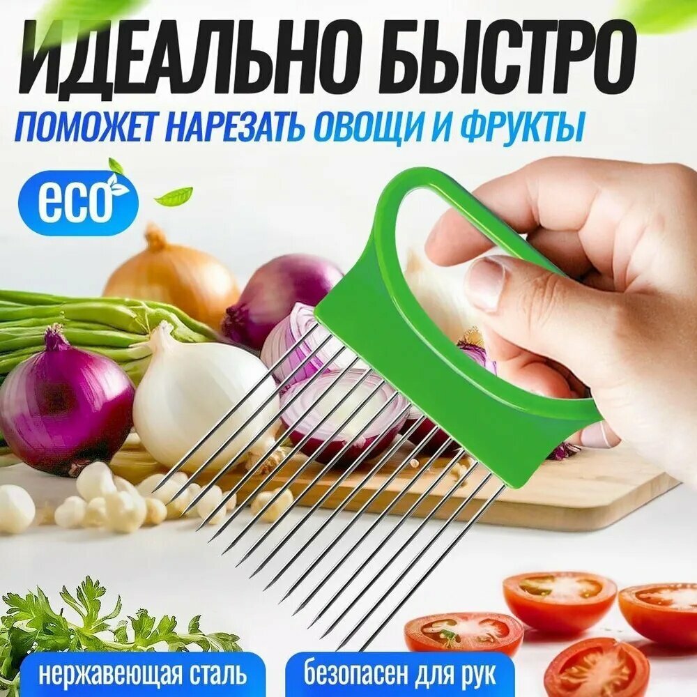 Держатель нарезки для лука, лукорезка — фото 1