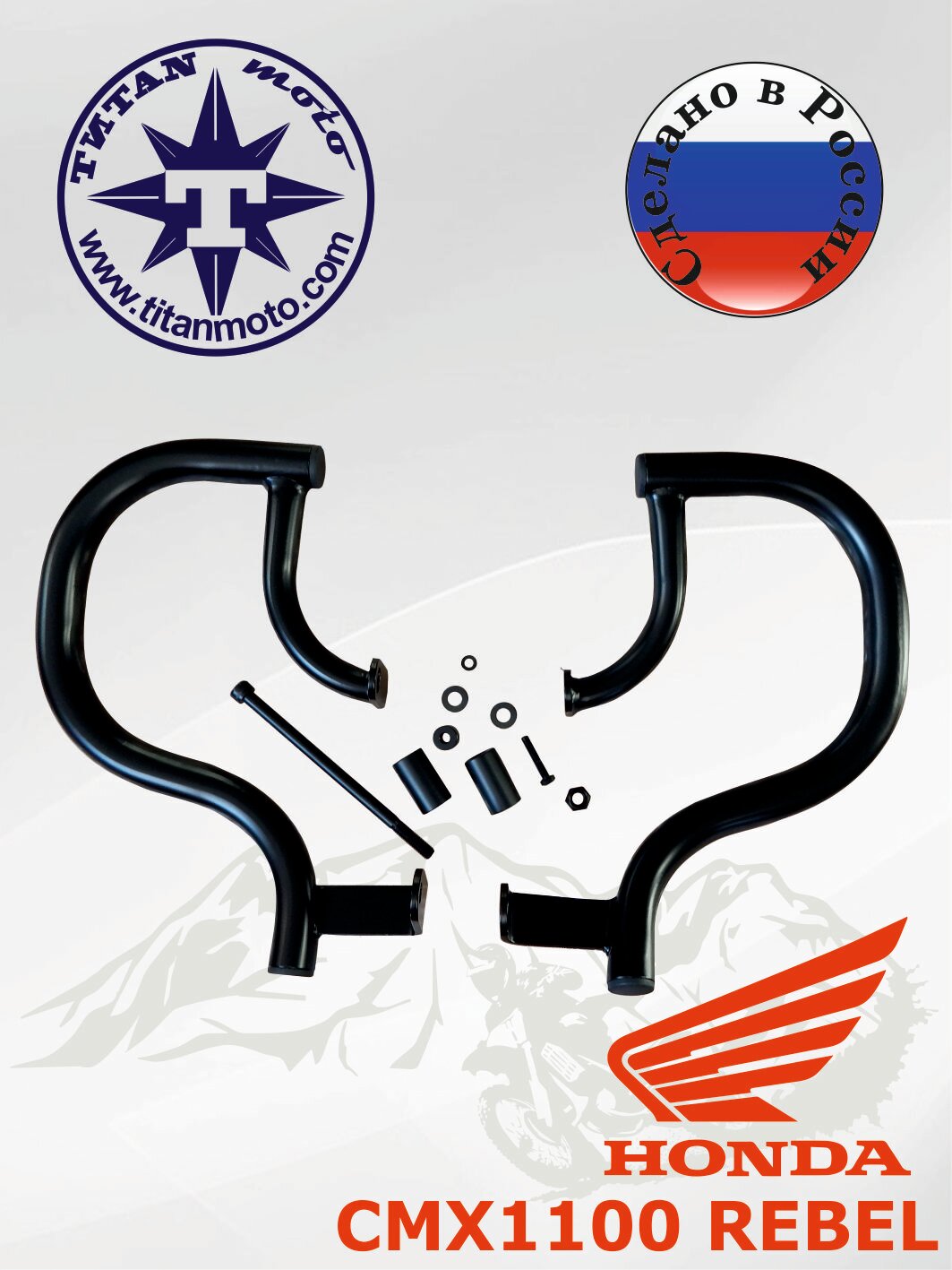Дуги защитные (безопасности) для HONDA CMX1100 REBEL (2021+) титаn moto
