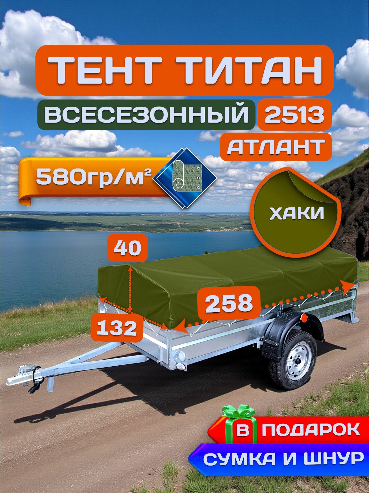 Тент на прицеп титан 2513, Хаки (плотность 580гр)