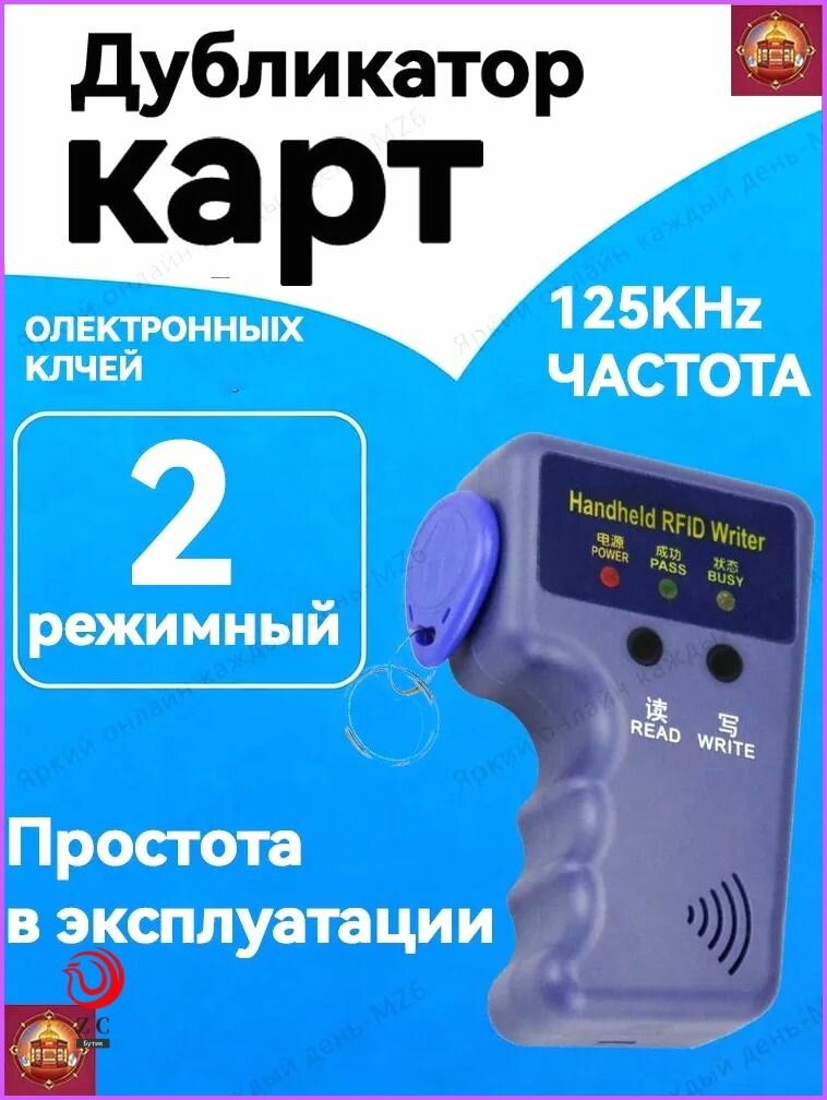 Дубликатор электронных ключей, система домашней безопасности (без ключей)