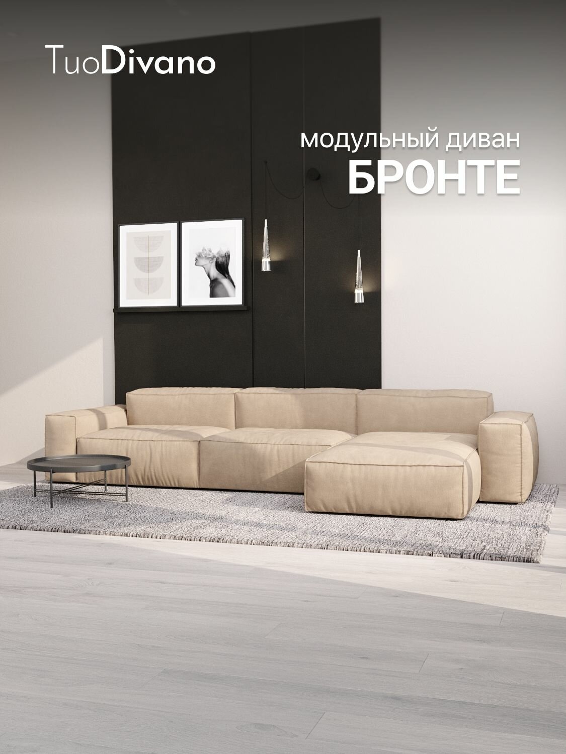 Модульный диван Лофт TuoDivano "Бронте" Latte, велюровая обивка