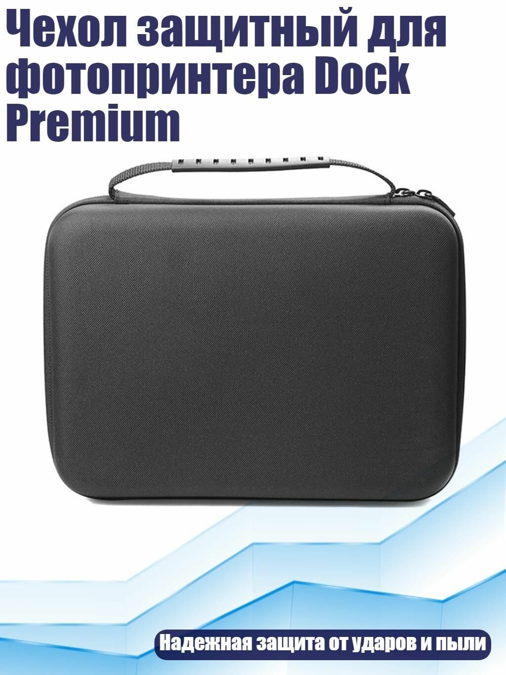Чехол защитный для фотопринтера Dock Premium