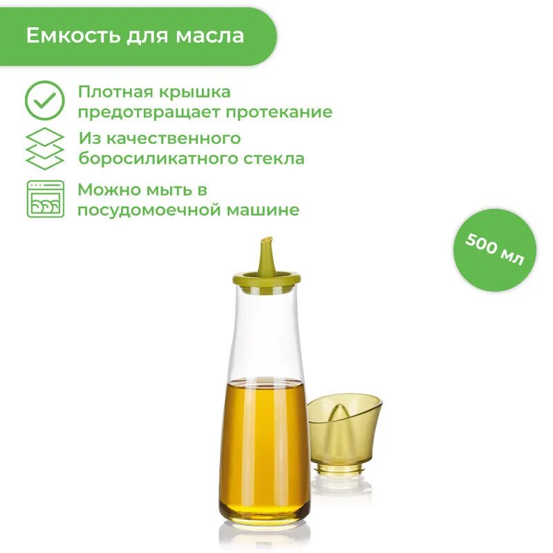 Емкость для масла Tescoma 500 мл с дозатором из боросиликатного стекла, 1 шт