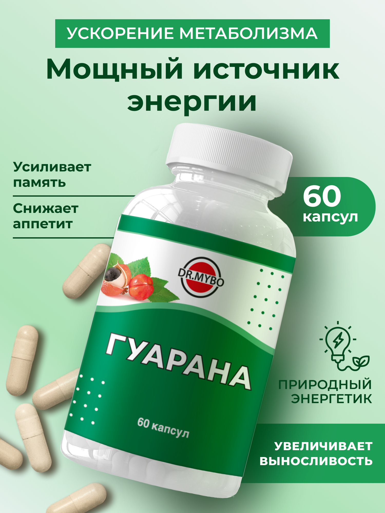 Гуарана экстракт 60 таблеток по 500 мг./ природный энергетик для занятий спортом