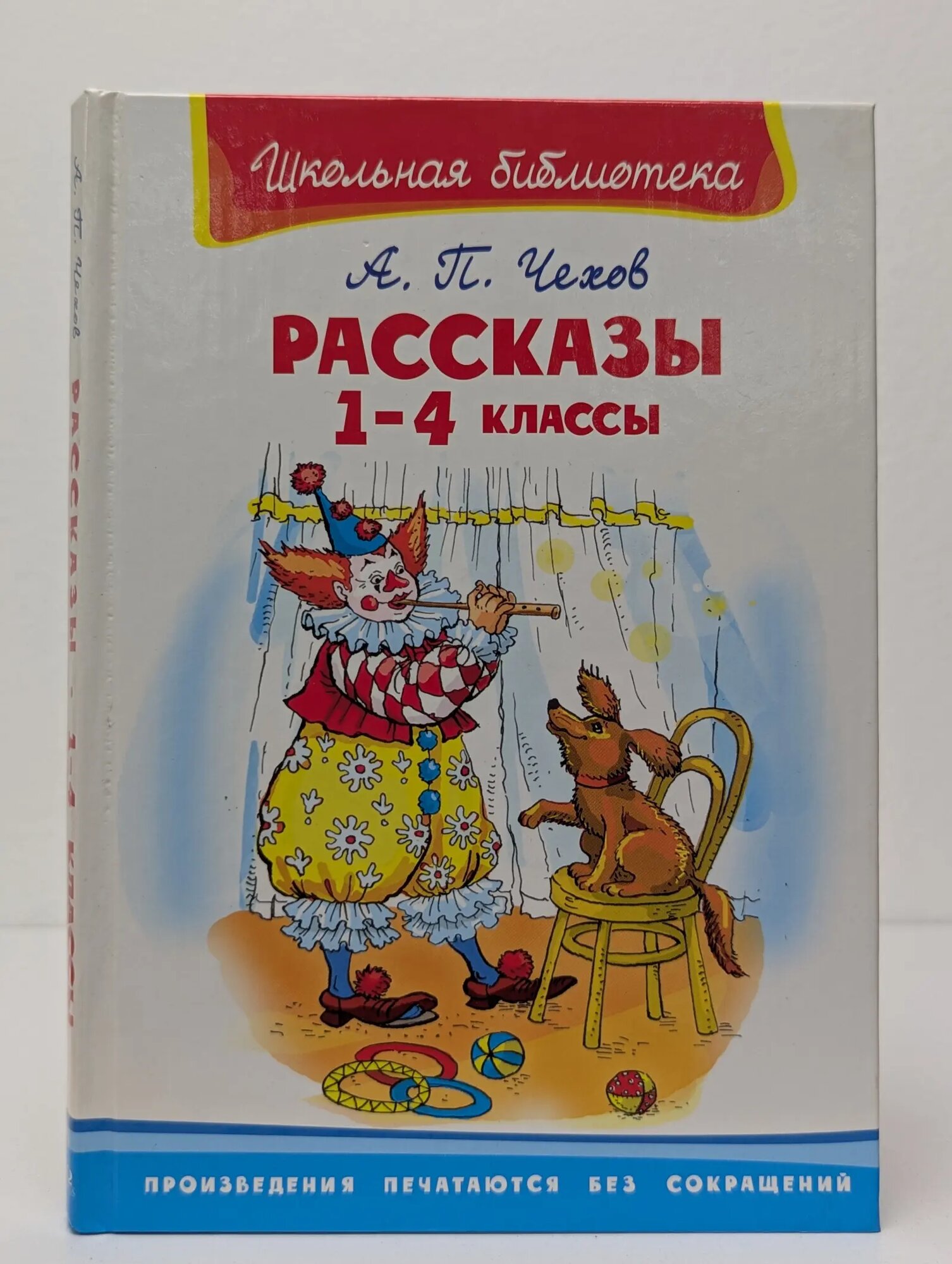 Школьная библиотека. Антон Чехов. Рассказы. 1 - 4 класс Чехов Антон Павлович 2008