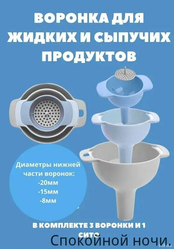 Воронка кухонная, диаметр 6, 8, 10 см, 3 шт