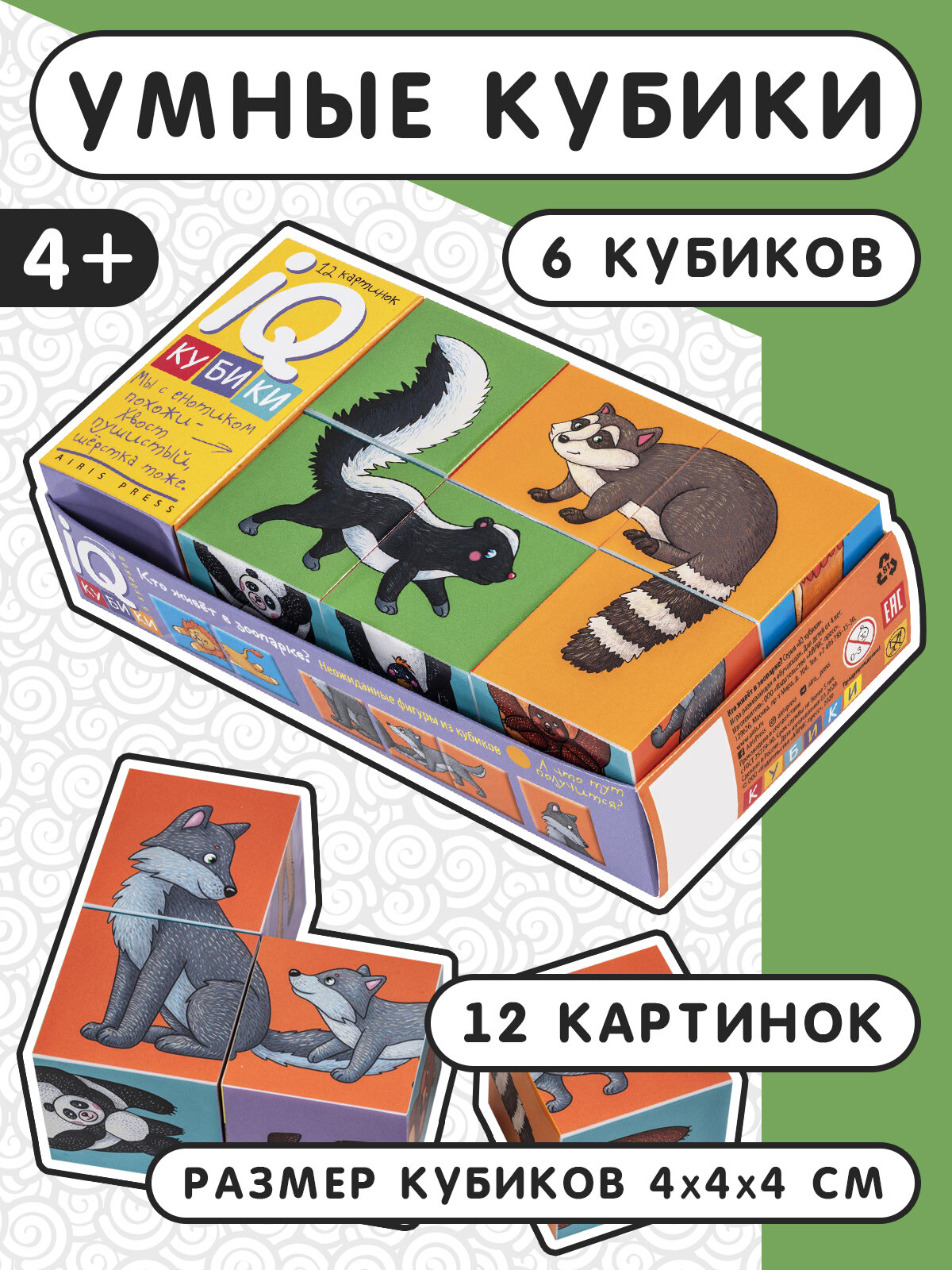 Айрис-Пресс IQ кубики. Кто живёт в зоопарке