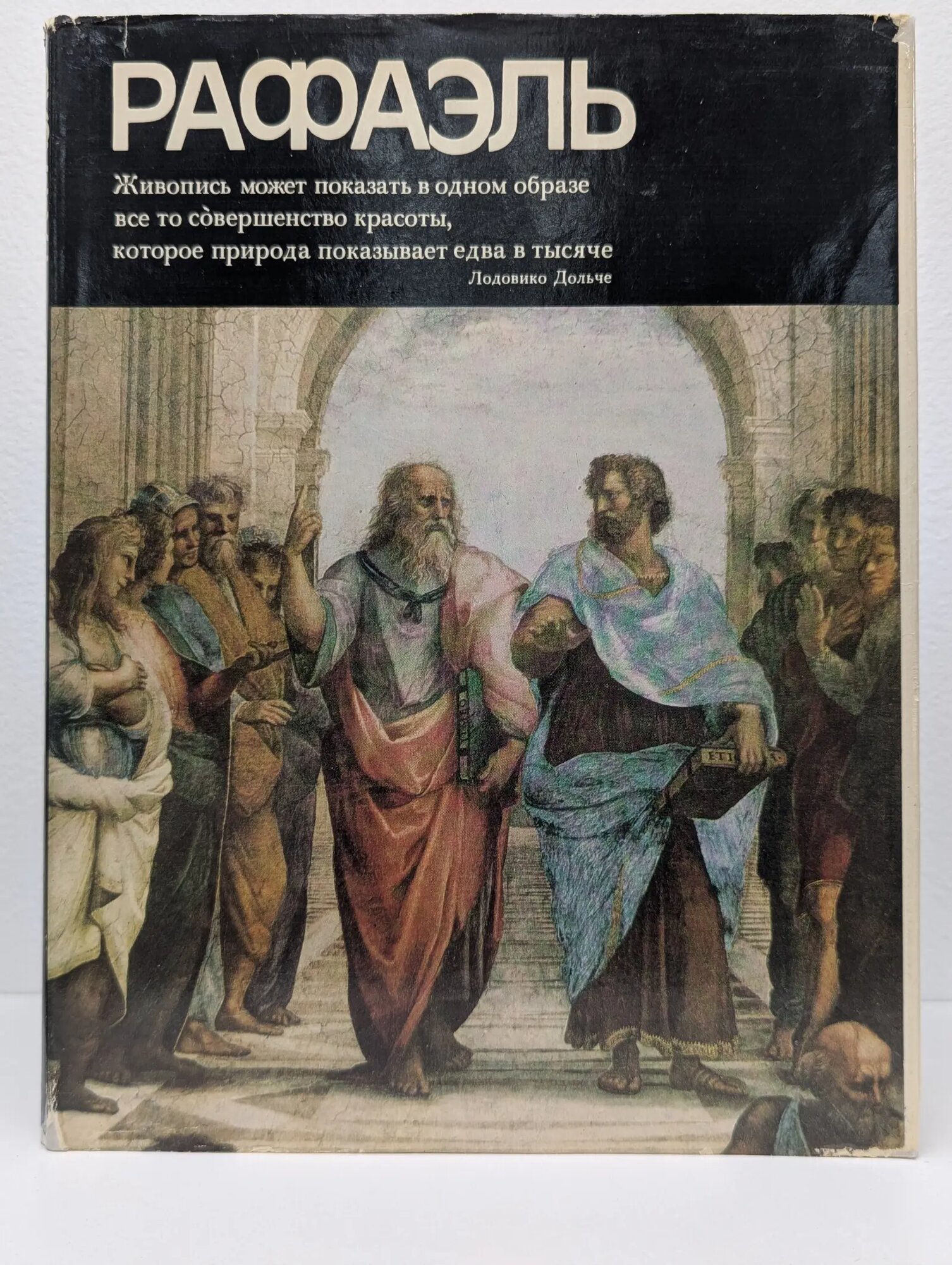 Рафаэль сост. Прусс И. Е. 1983