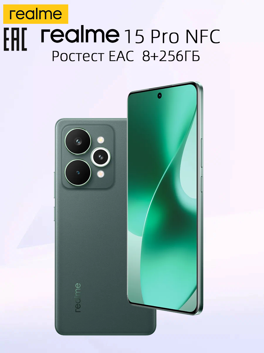 Ростест EAC realme 15 Pro 8ГБ 256ГБ смартфон