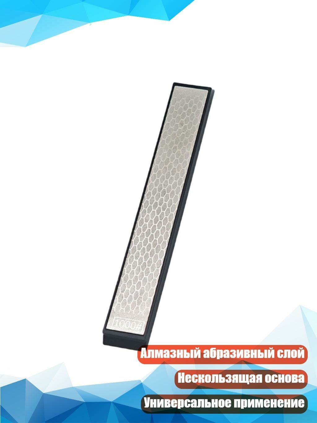 Абразивная алмазная пластина для заточки лезвий, 1000