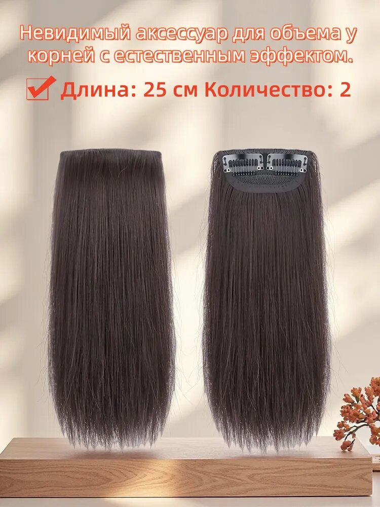 Невидимый аксессуар для объема у корней с естественным эффектом.