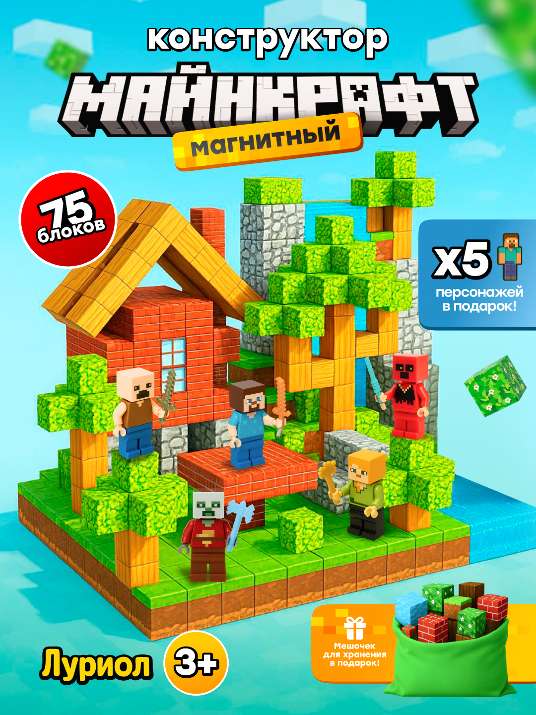 Магнитный конструктор для мальчиков minecraft кубики