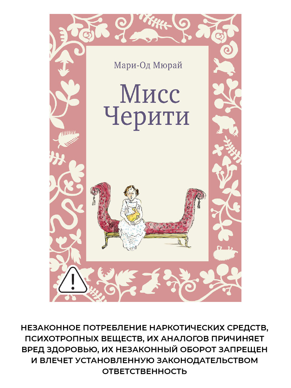 Мисс Черити