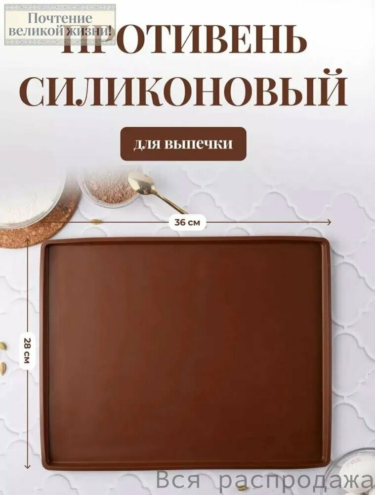 Коврик для приготовления, 0.36м х 28 см, 1 шт