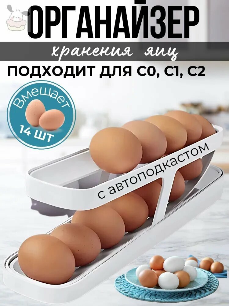 Подставка для яиц