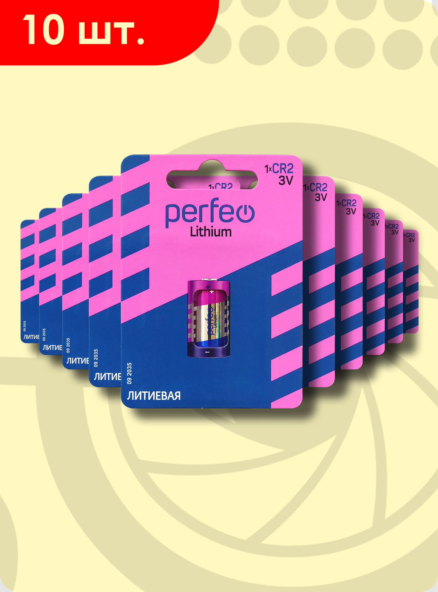 Perfeo CR2 Lithium | 3 Вольта, Литиевая батарейка - 10шт.