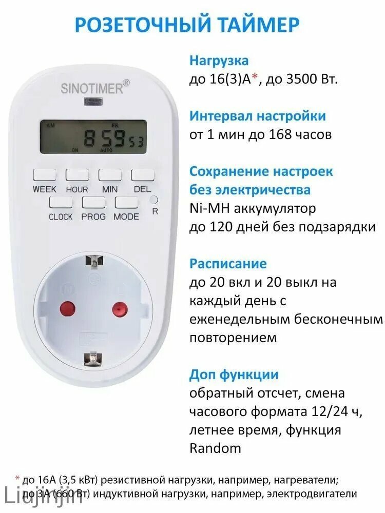Электронная розетка с таймером включения выключения по времени электронная, недельный цикл, цифровой таймер реле розеточный
