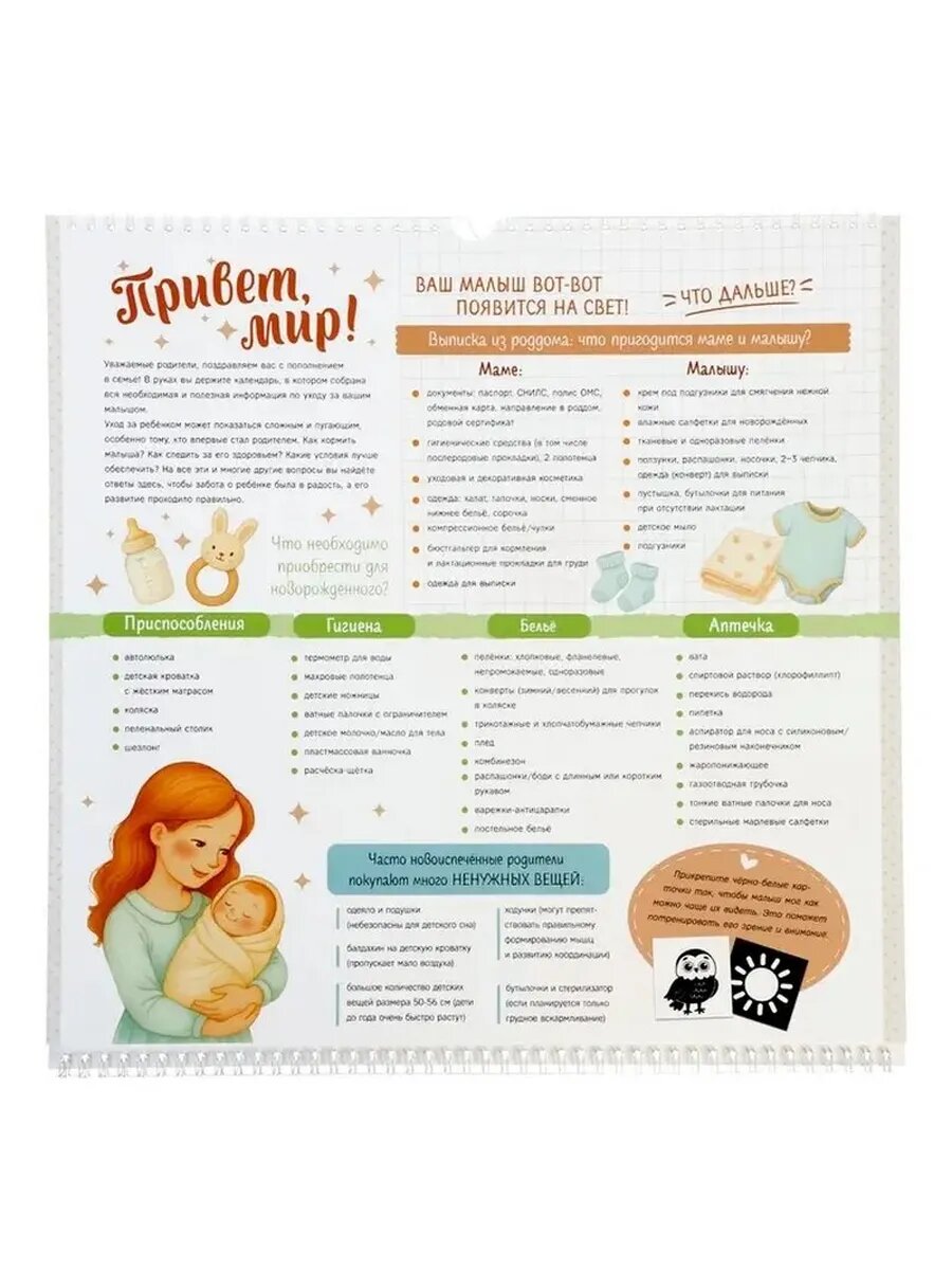 Малышевый календарь и планер для семейных воспоминаний