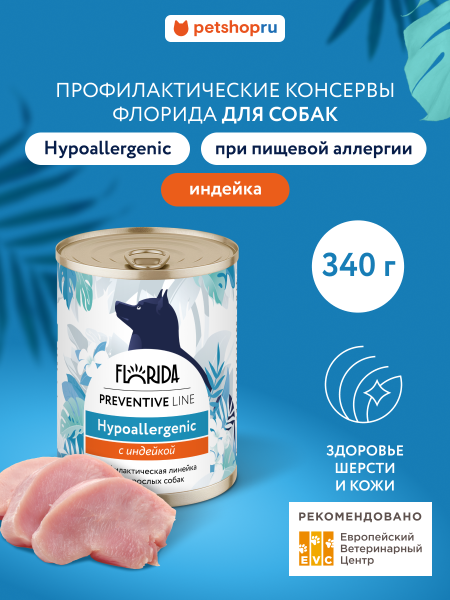 Florida Hypoallergenic, профилактический влажный корм для собак с гипоаллергенной формулой, индейка, 340 г