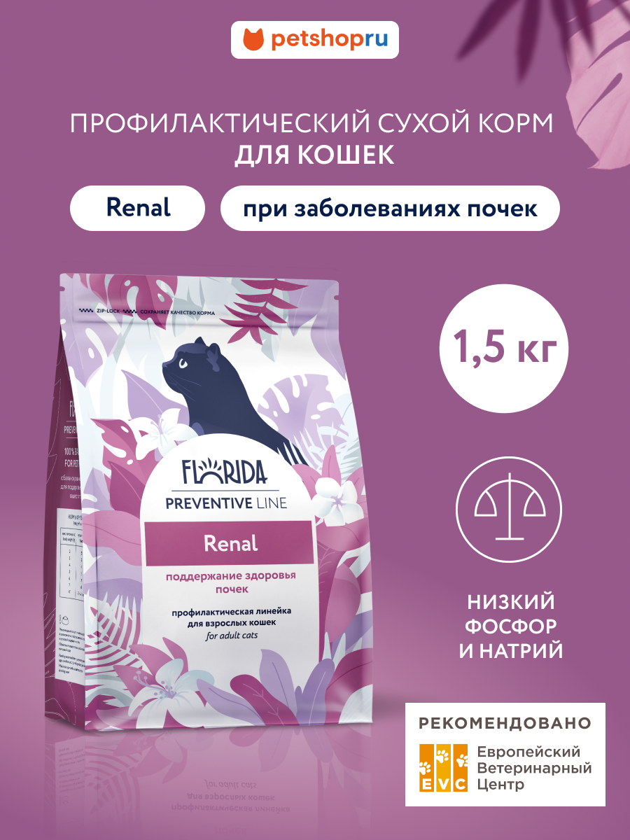 Florida Renal, сухой профилактический корм для кошек для поддержания здоровья почек, 1,5 кг