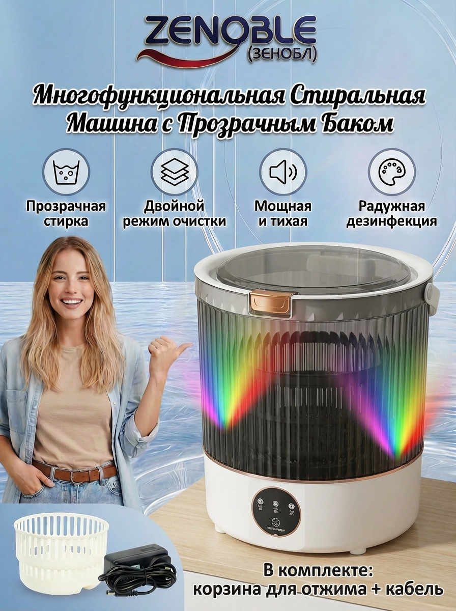 12л прозрачная компактная стиральная машина с функцией стерилизации синим светом