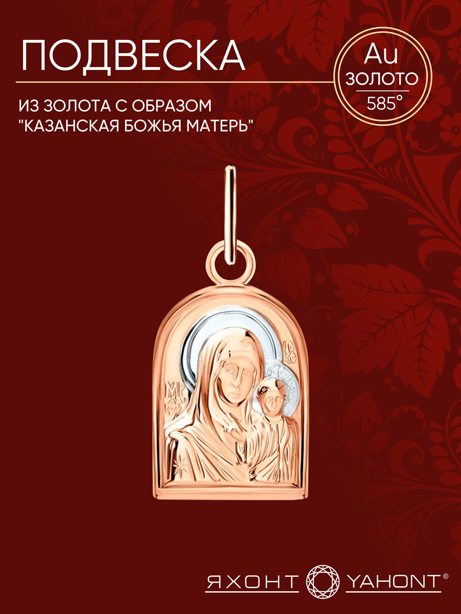 Подвеска, красное золото, 585 проба, родирование
