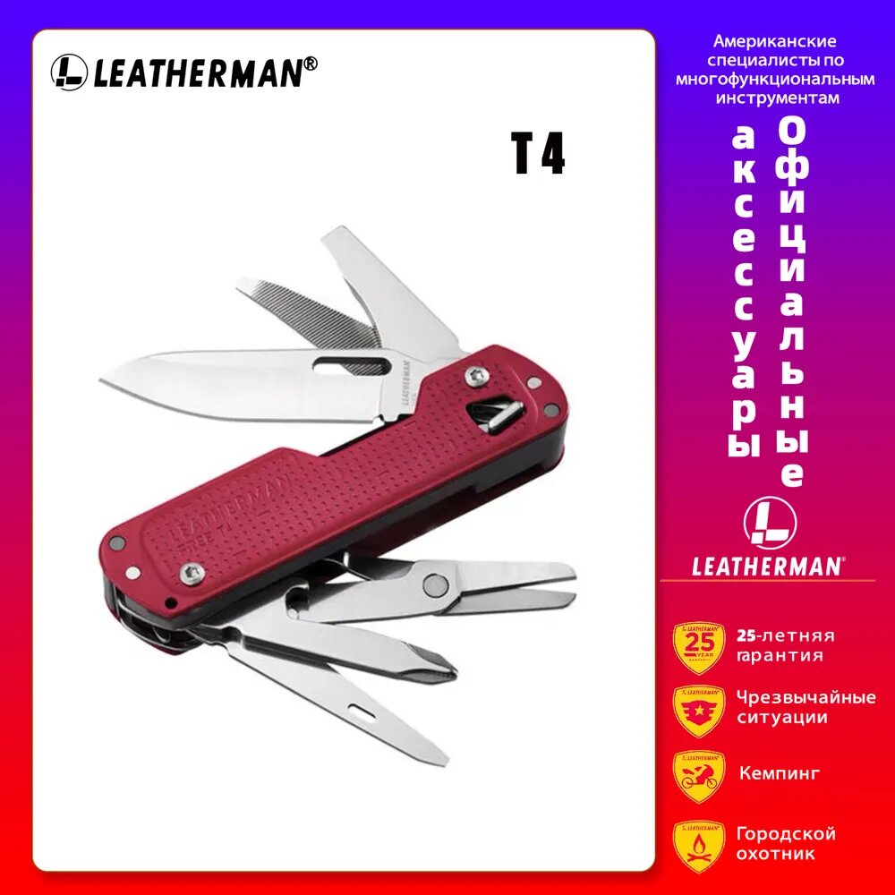 Многофункциональный набор для выживания Leatherman T4 красный сталь 25-летняя гарантия для кемпинга
