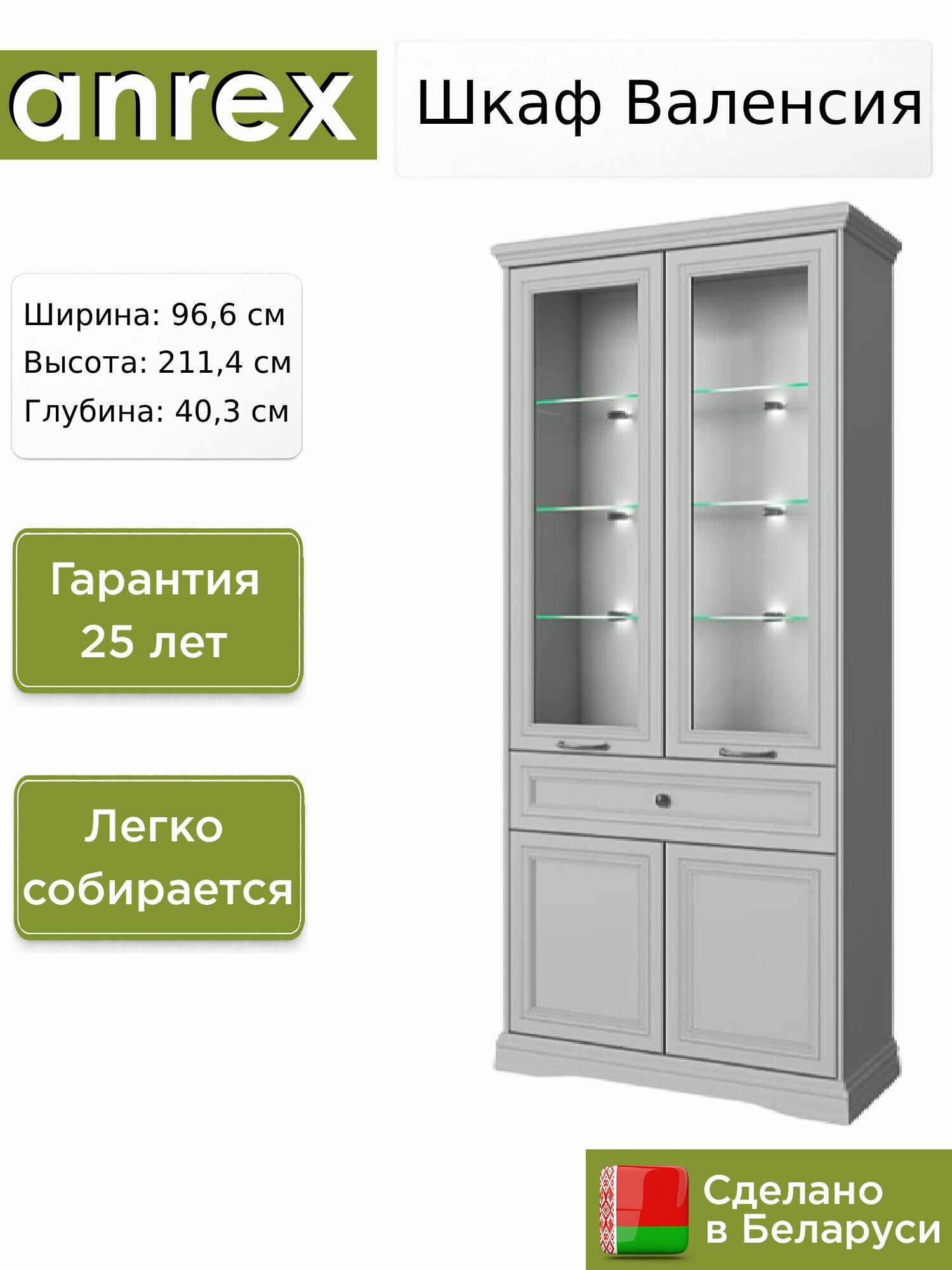Шкаф с витриной Anrex Валенсия / Valencia 2V2D1S Н серый, 96.6х40.3х211.4 см