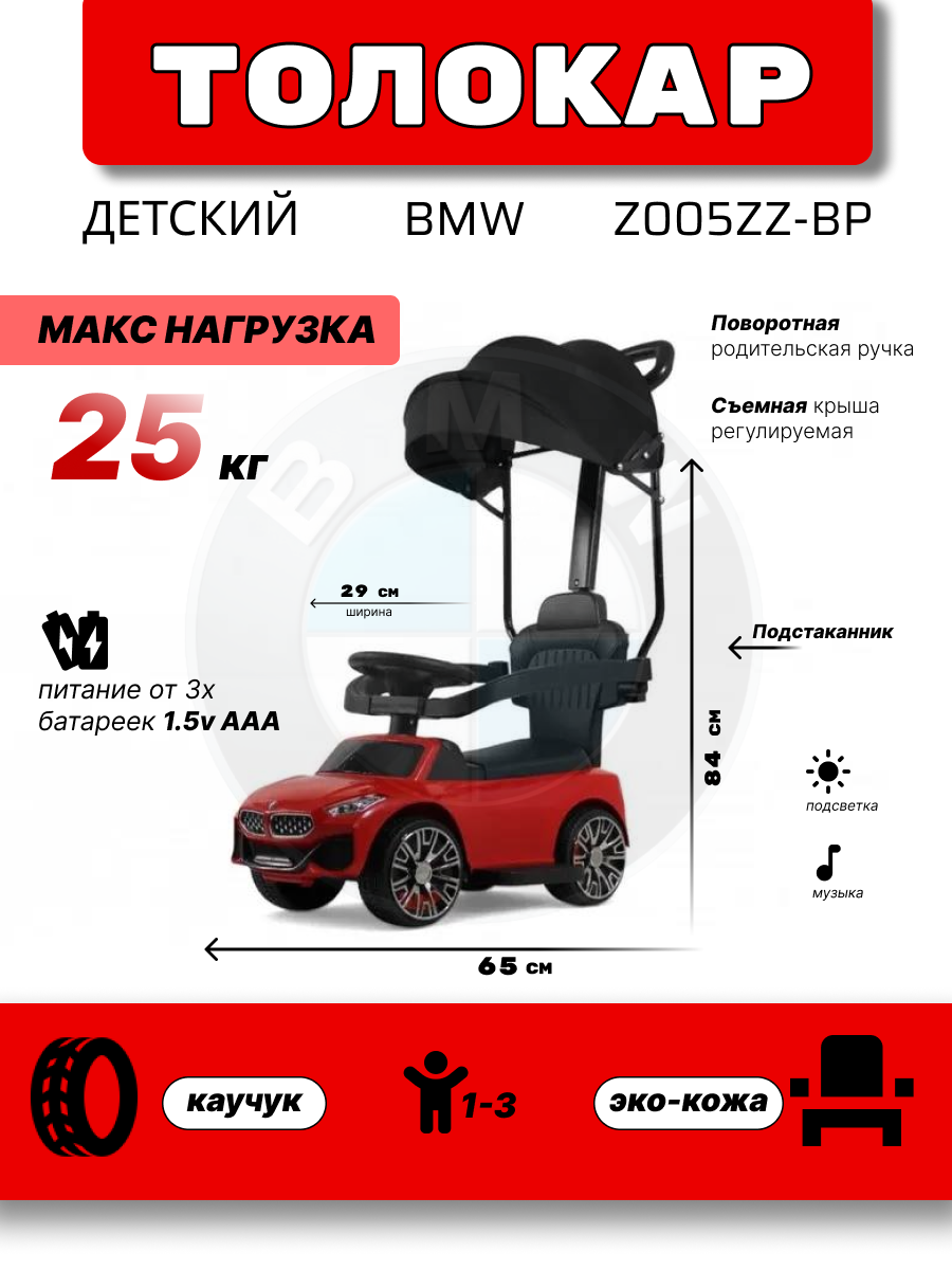 Детский толокар-каталка с козырьком BMW Z005ZZ-BP красный