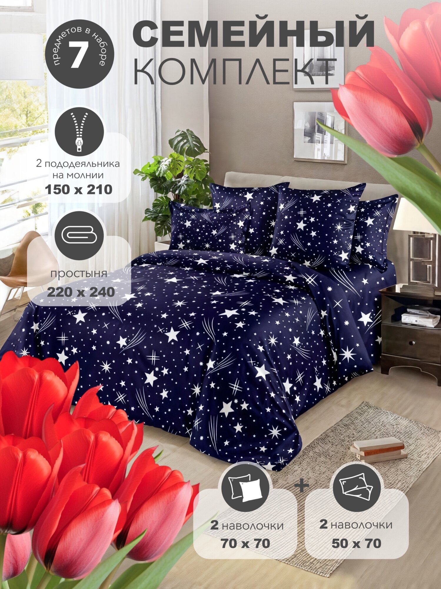 Комплект постельного белья ROYAL Home Семейный Полисатин, 2 полуторных пододеяльника на молнии