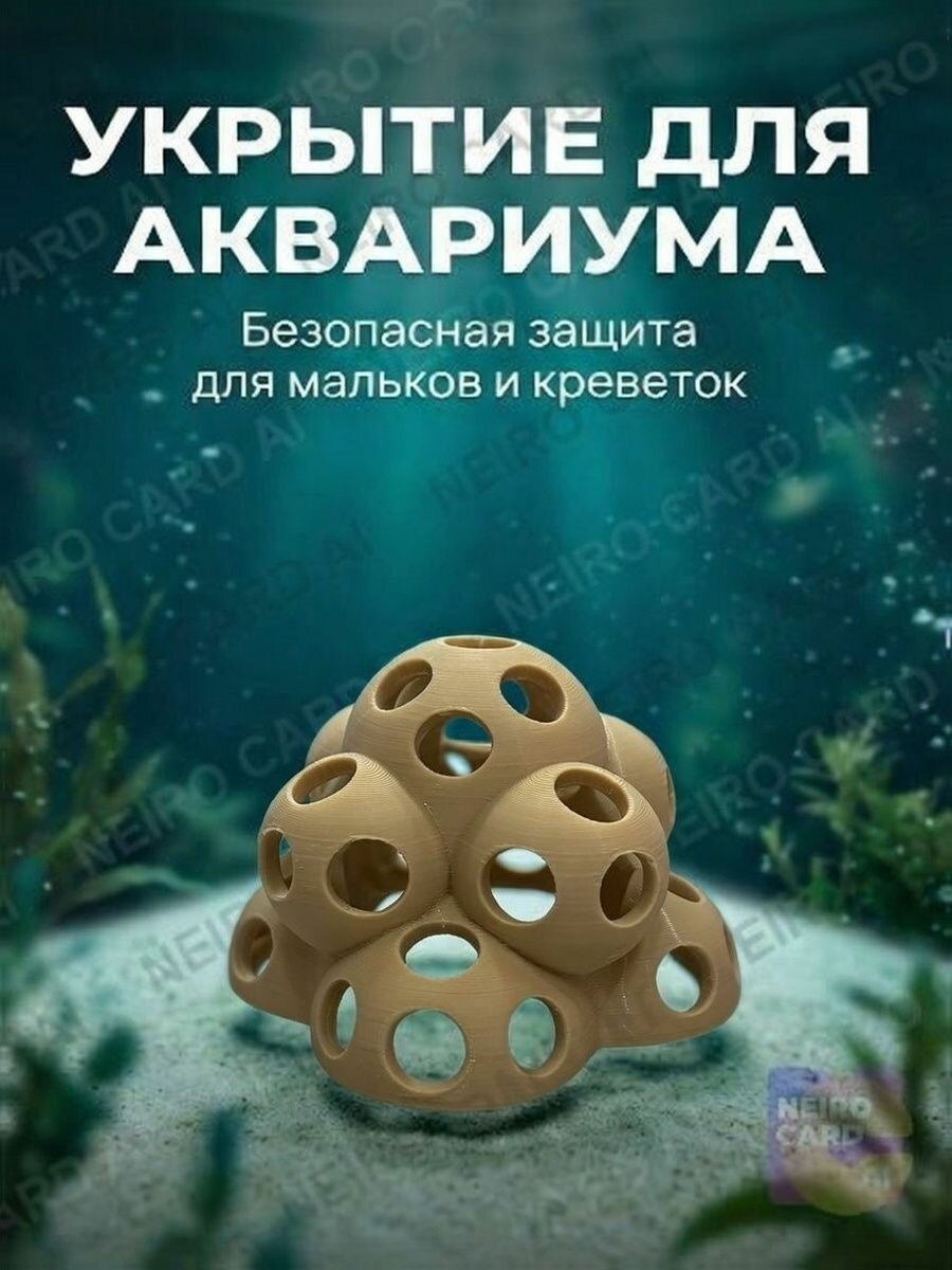 Декорация для аквариума Укрытие для креветок, раков, рыб и мальков