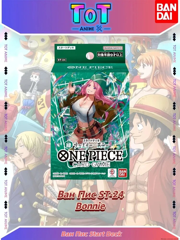 BANDAI OPCG ST-24 Ван Пис карточная игра/коллекционные игровые карточки от One Piece ST24 Bonnie (Японская версия)