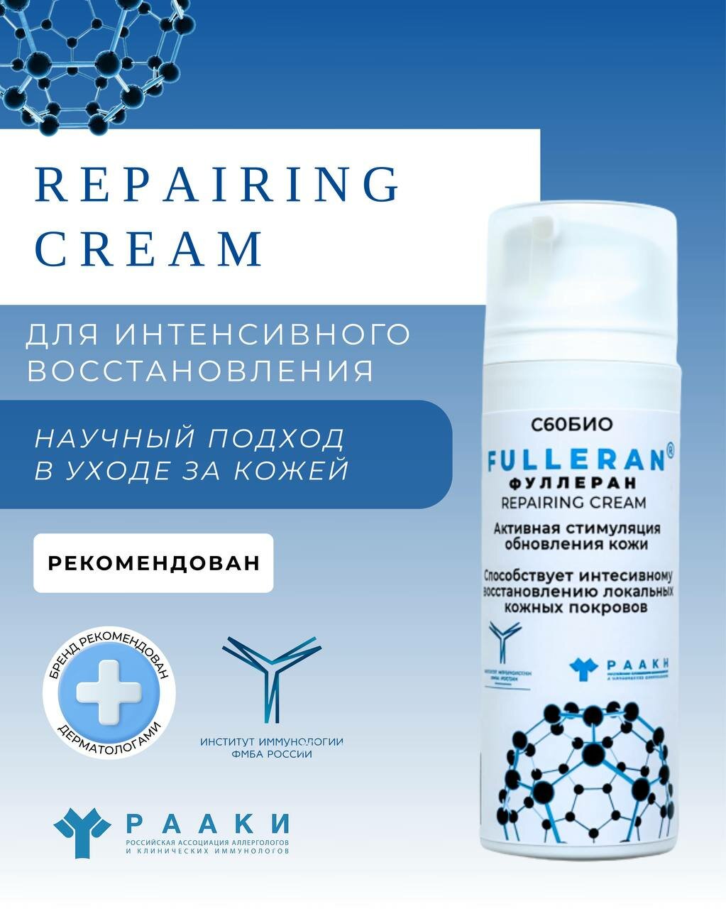 Крем Fulleran, регенерирующий, без парабенов, гипоаллергенный, 15мл