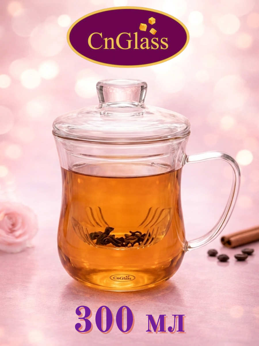 Кружка заварочная CnGlass стеклянная с ситом для чая 300 мл B20-1