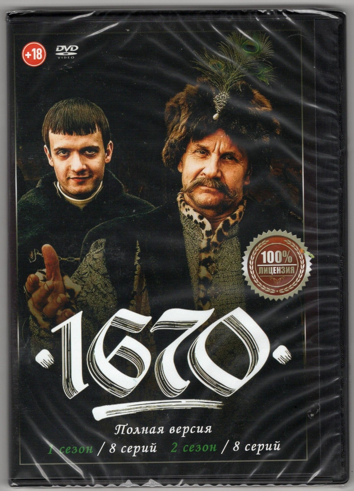 "1670" 2в1: (2023 - 2025, Польша, сериал)
