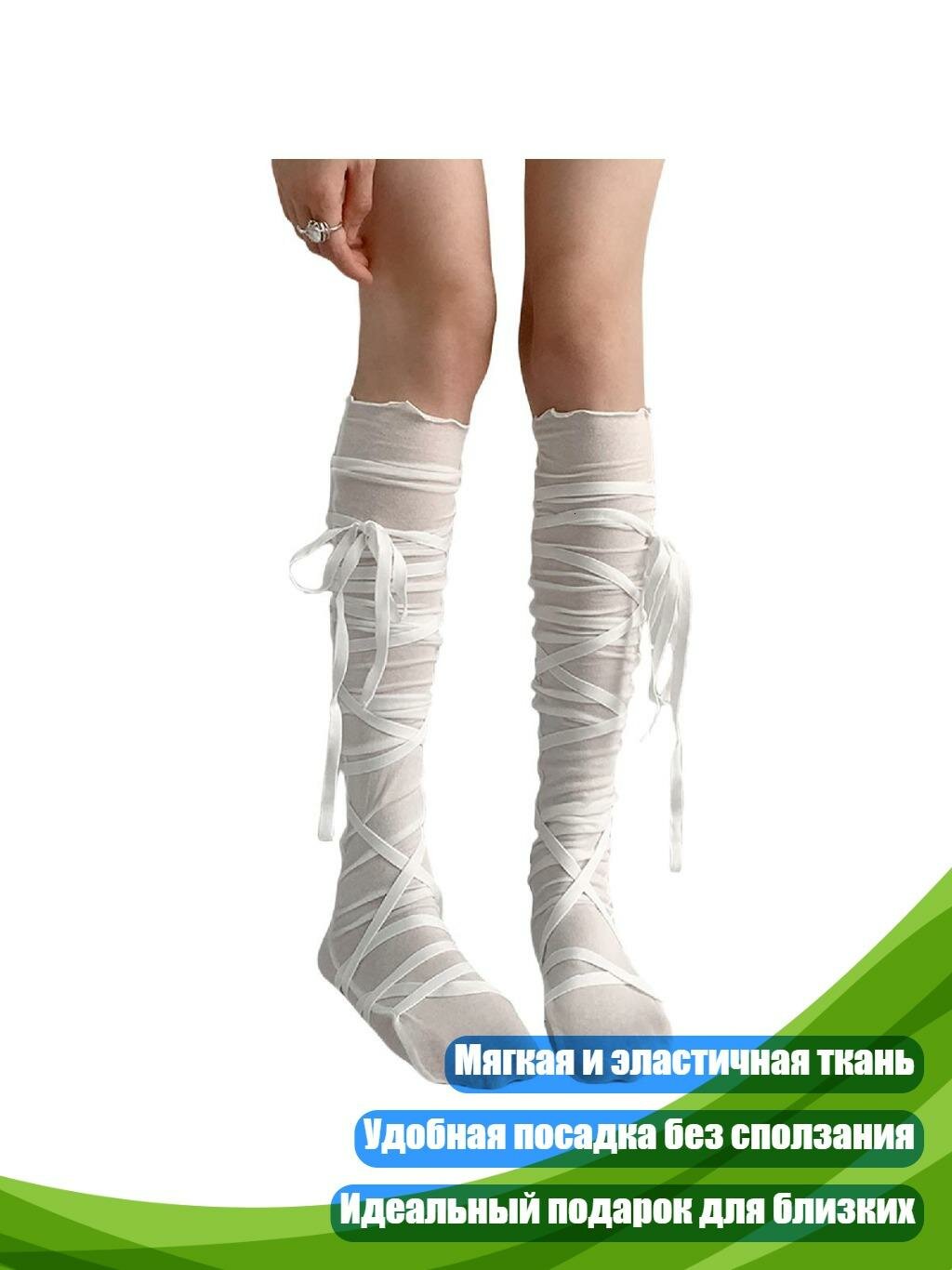 Балетные чулки-бандажи до колена, Белый