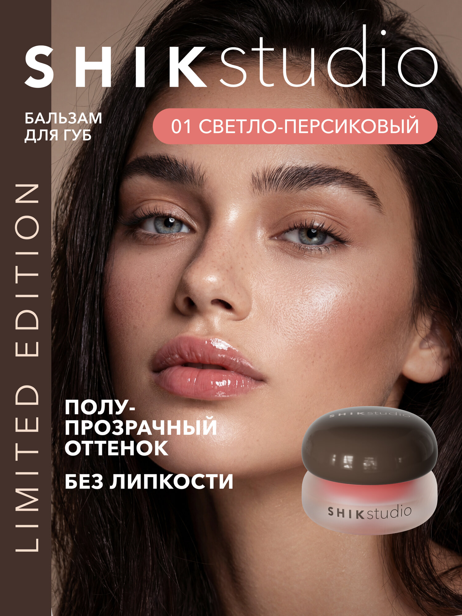Бальзам для губ SHEER COLOR LIP BALM полупрозрачный, увлажняющий, оттеночный, персиковый 01, c аппликатором SHIKstudio