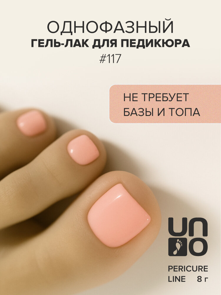 Гель-лак UNO Pedicure Line №117, однофазный, нюдовый оттенок, 8г