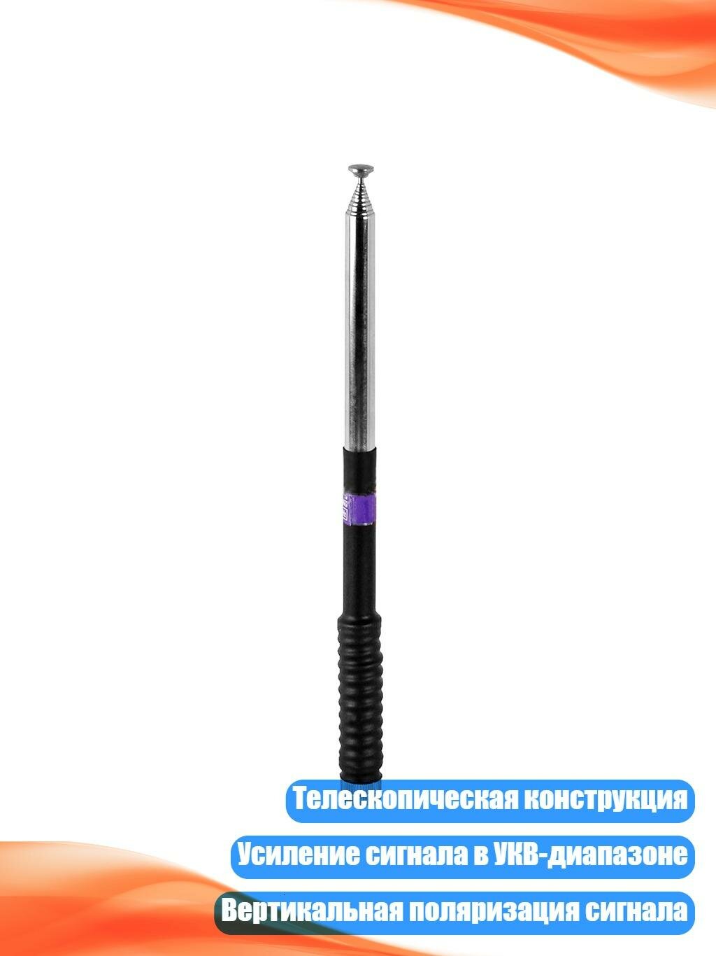 Телескопическая антенна SMA-мужской, 130 см