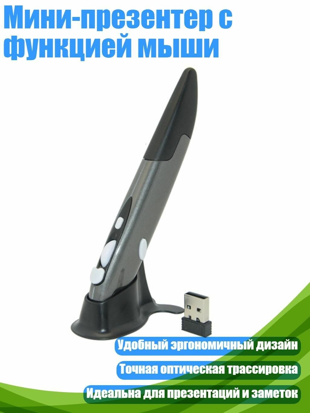 Мини-презентер с функцией мыши, Серый