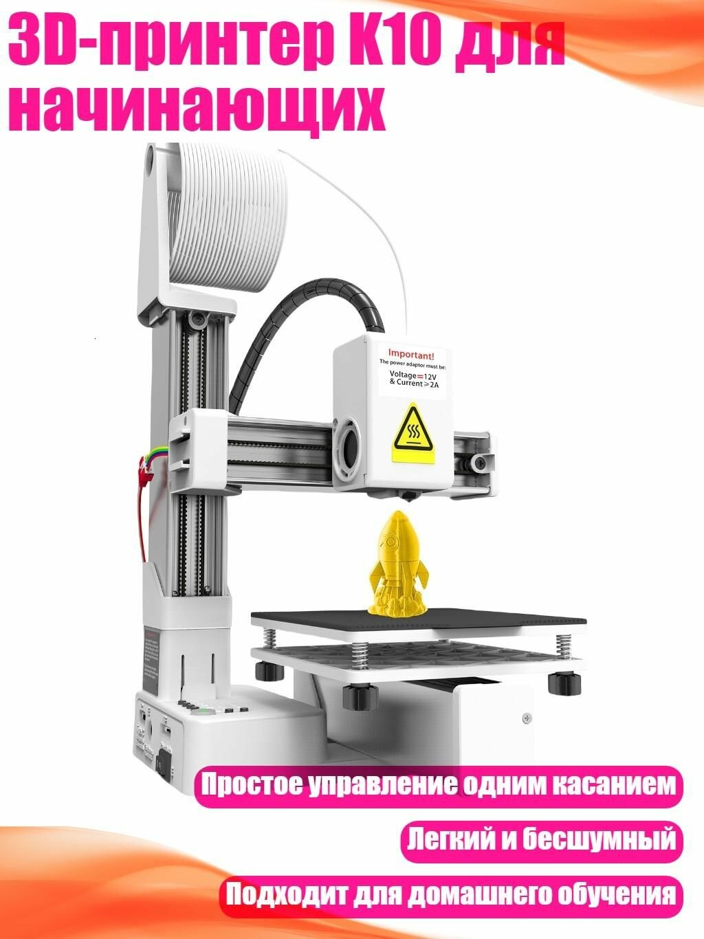 3D-принтер K10 для начинающих, Белый