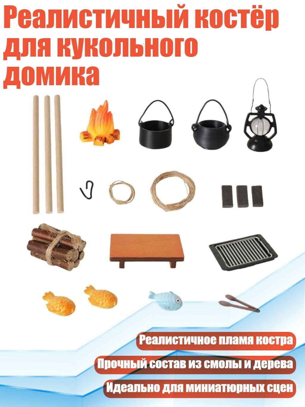 Реалистичный костёр для кукольного домика, Серый