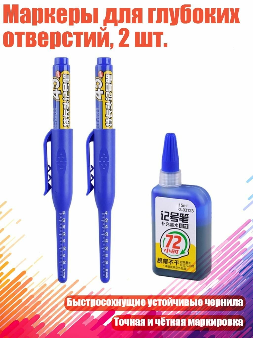 Маркеры для глубоких отверстий, 2 шт, Синий