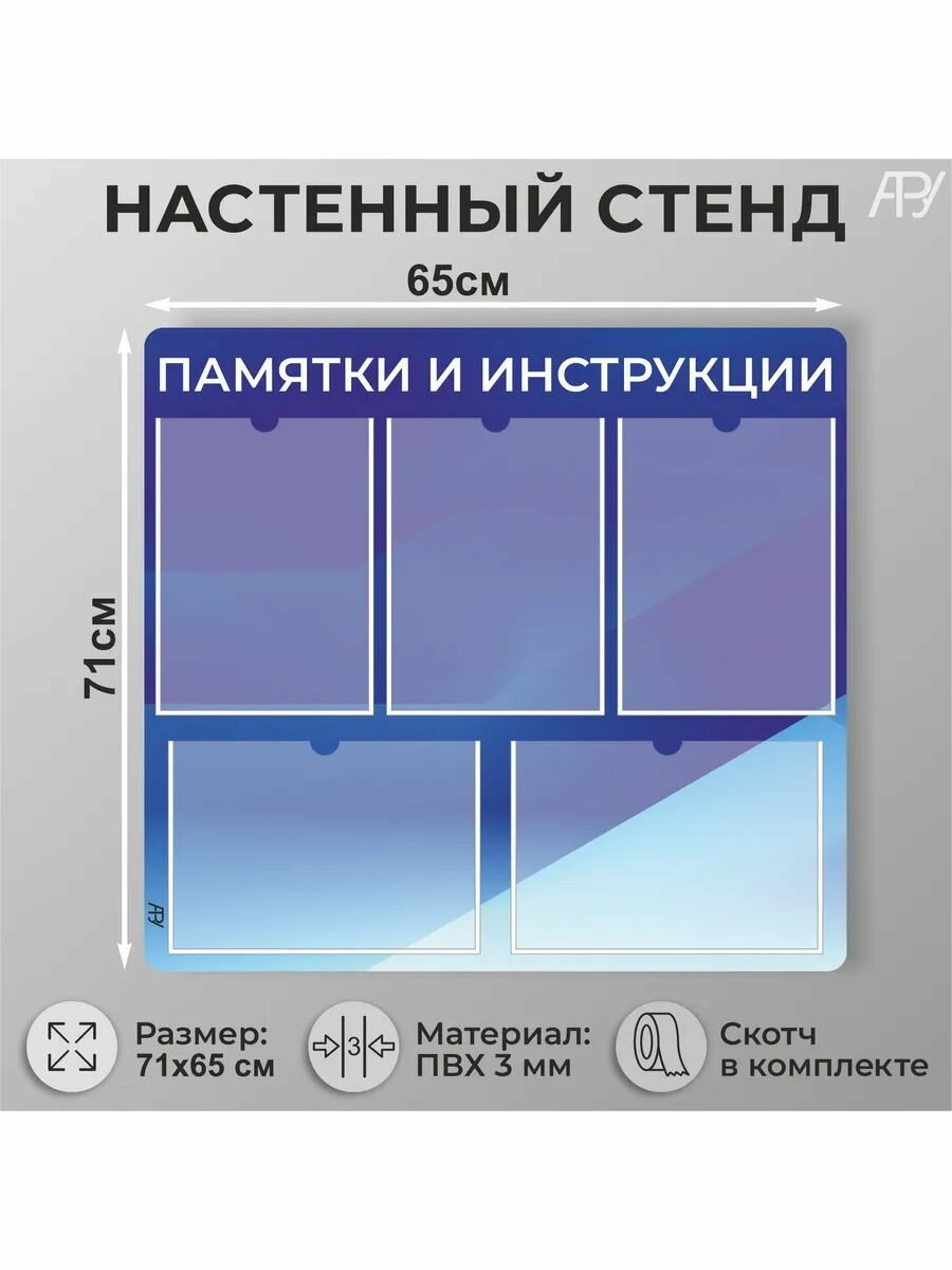 Информационный стенд с карманами А4 "Памятки и инструкции"