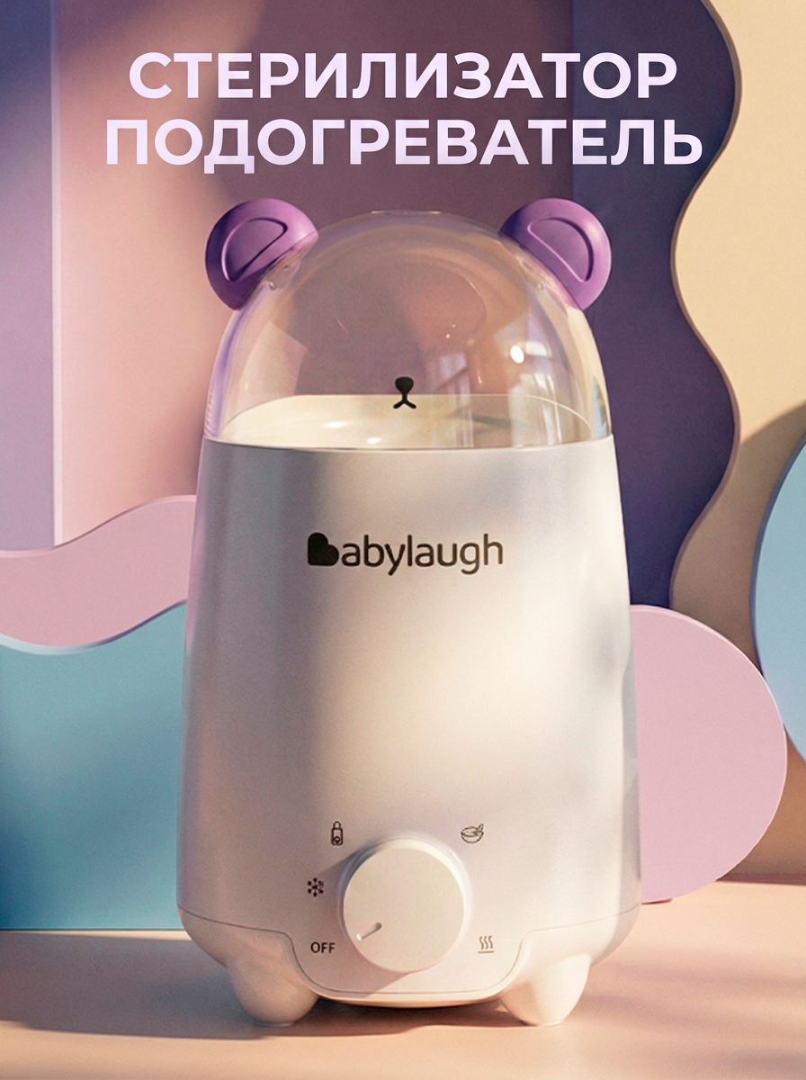 Стерилизатор и подогреватель для бутылочек