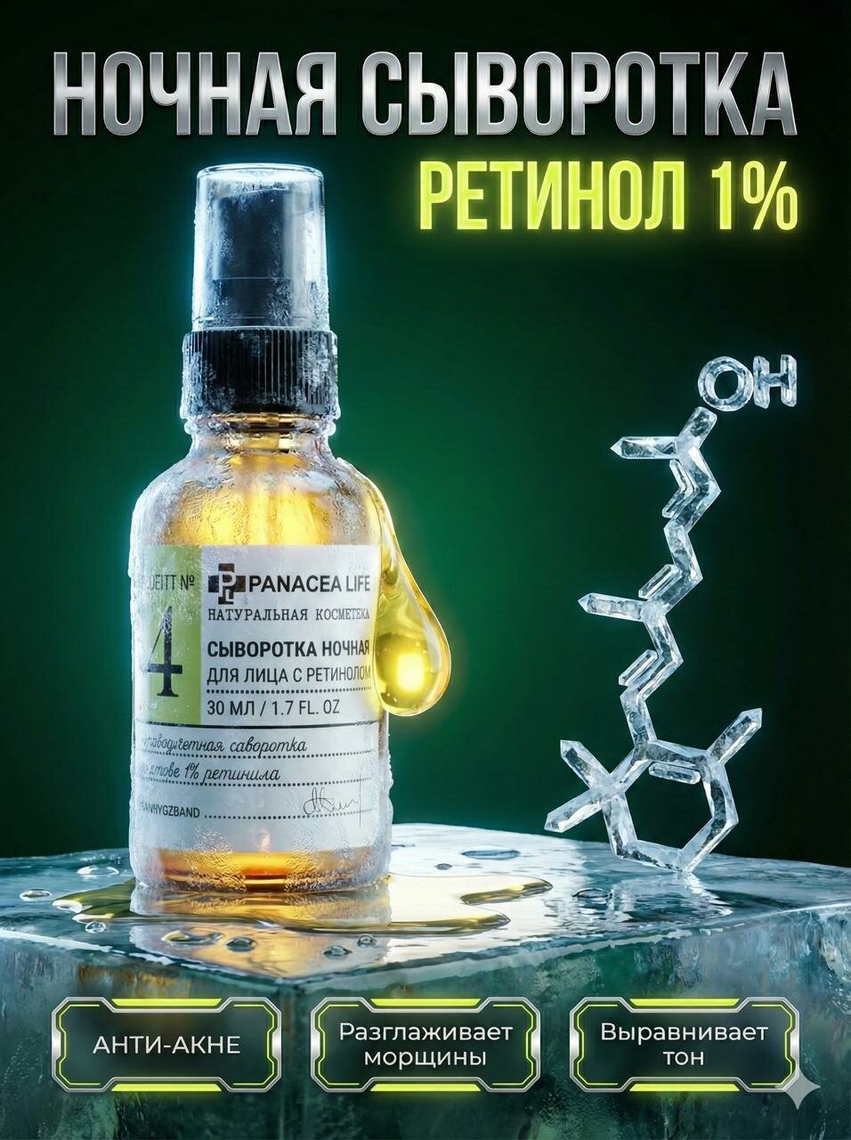 Сыворотка для лица ретинол