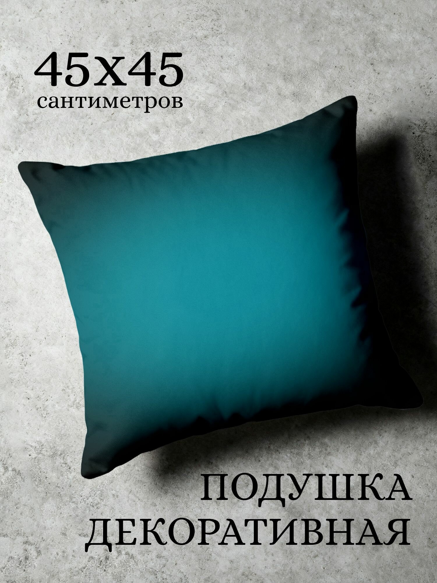 Подушка декоративная с принтом, 45x45см / Темно-бирюзовый градиент